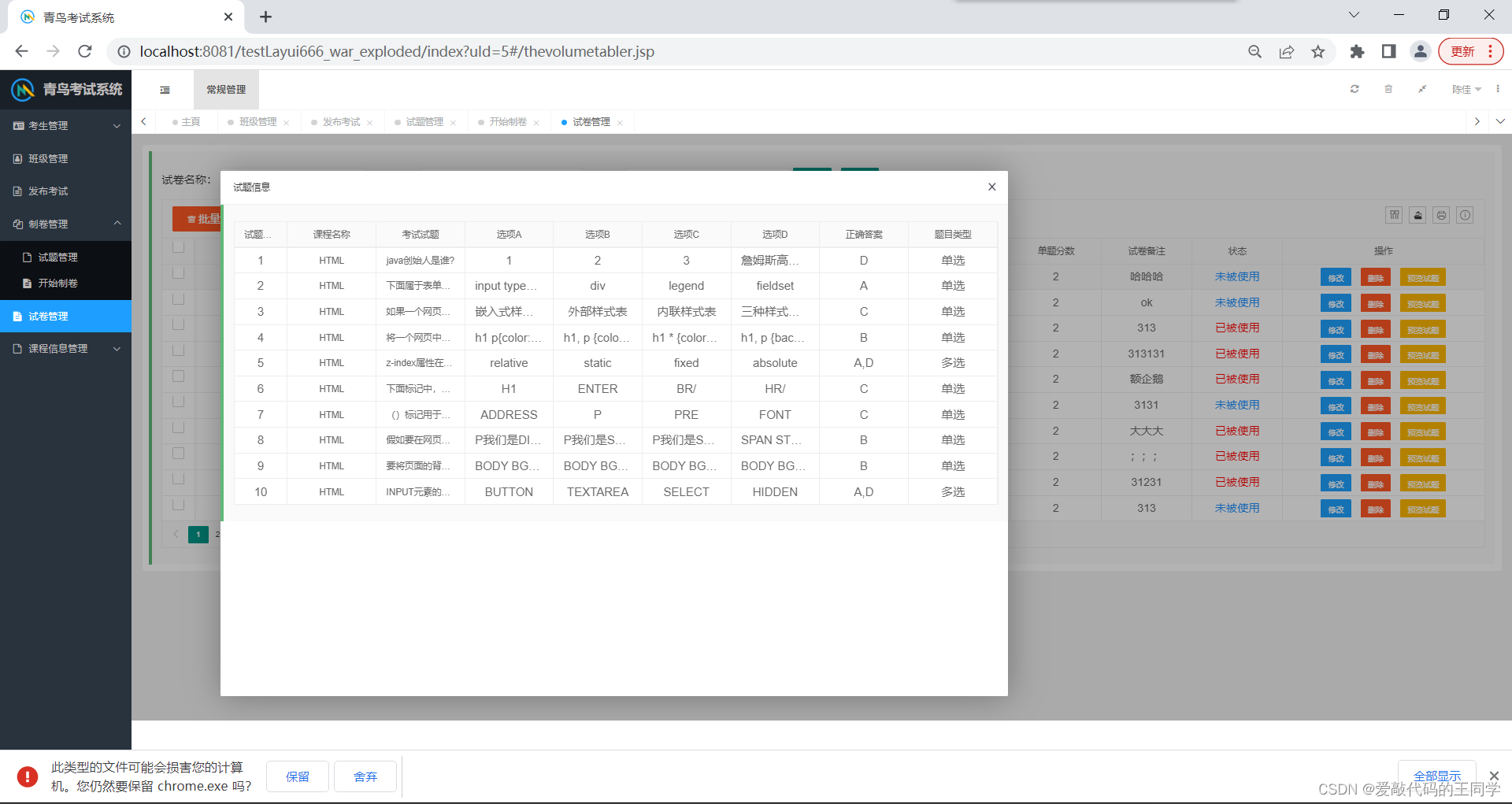基于 jsp+layui 和 servlet 的在线考试系统_layui 在线考试-CSDN博客