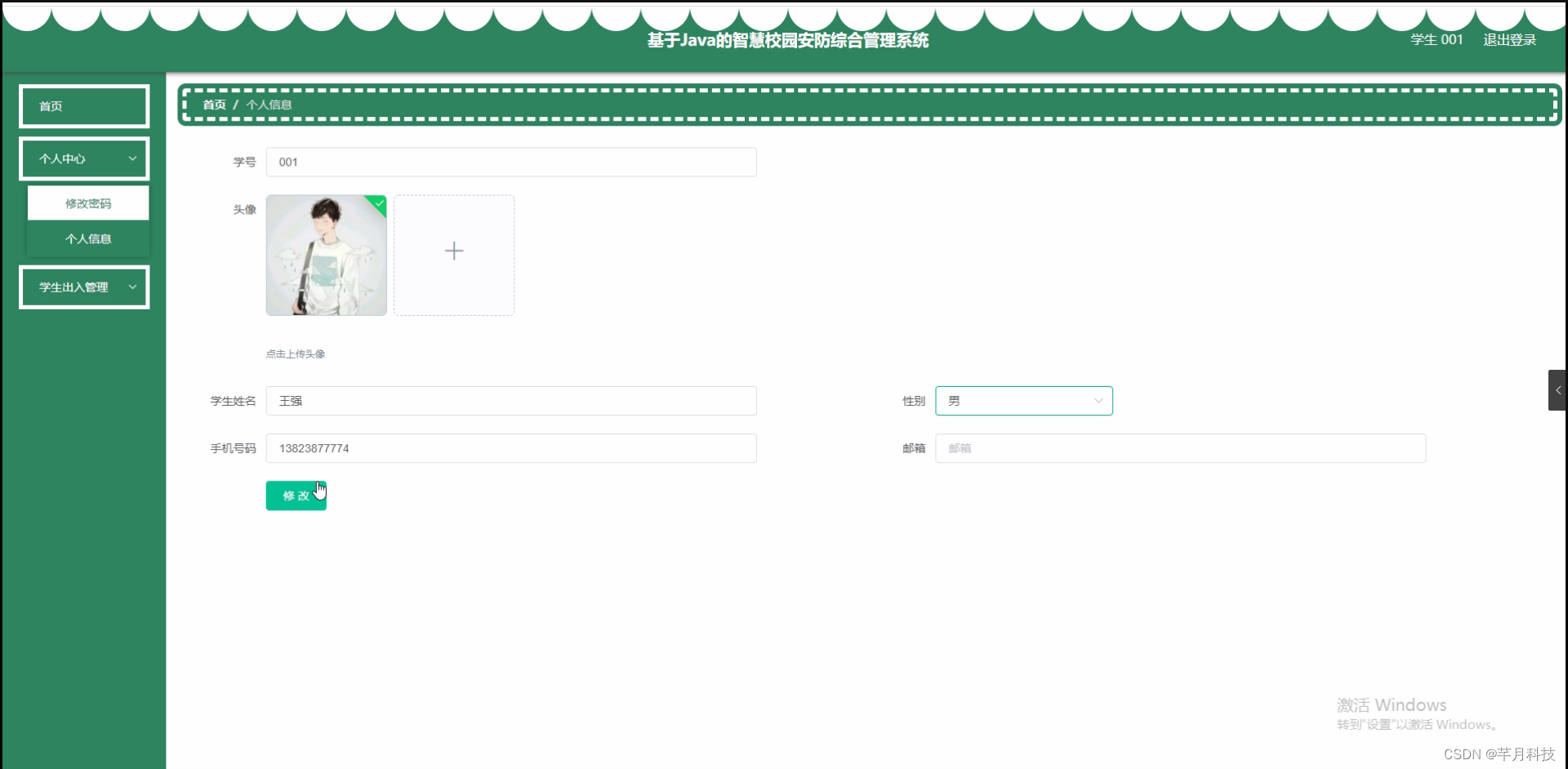 Ssm毕设项目基于java的智慧校园安防综合管理系统4zbu0（javavuemybatismavenmysqlsprnig）ssmbu0rz Csdn博客
