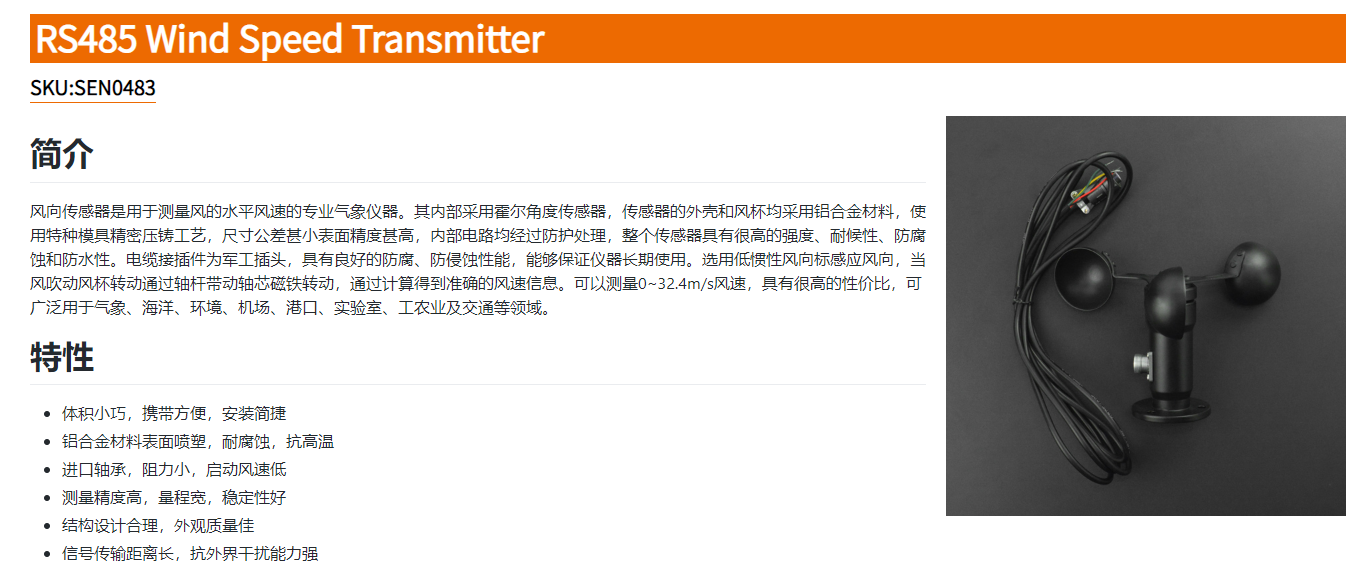 毕业设计1-DFROBOT 风速计 调试记录（基于485协议+ STM32Cubemx + STM32F103C8T6）_rs485风速传感器与单片机接线图-CSDN博客