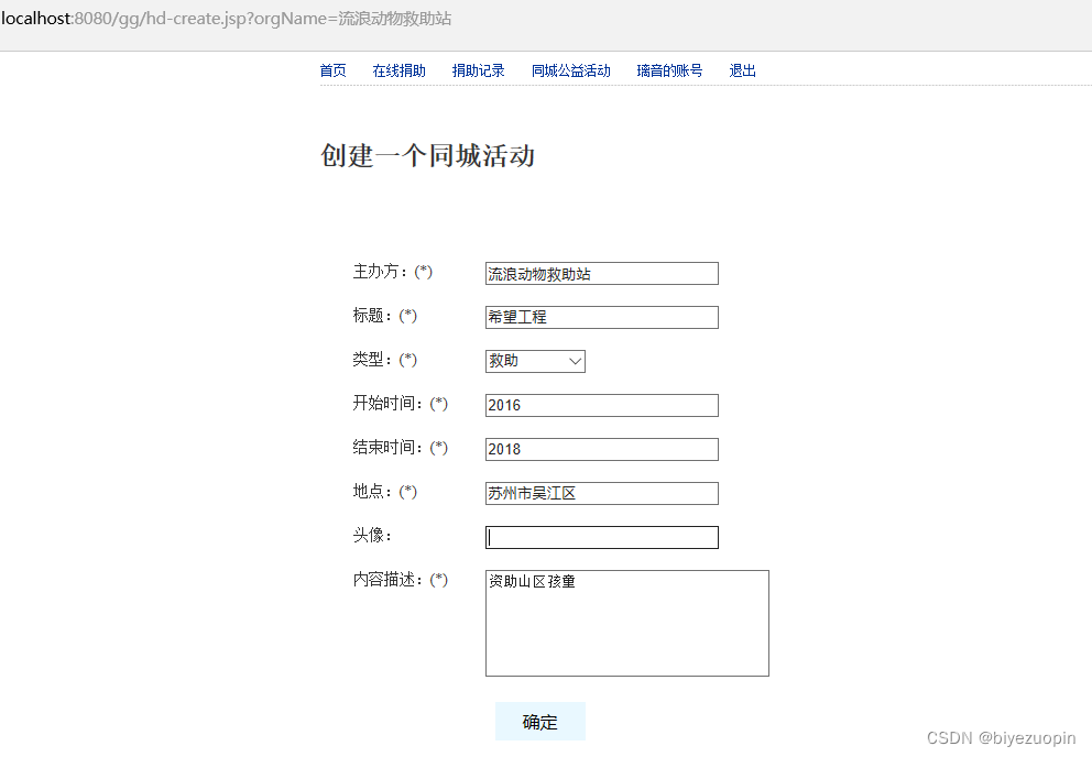 基于javaweb的在线公益捐赠平台系统网站设计 如何制作捐款的网站 Csdn博客