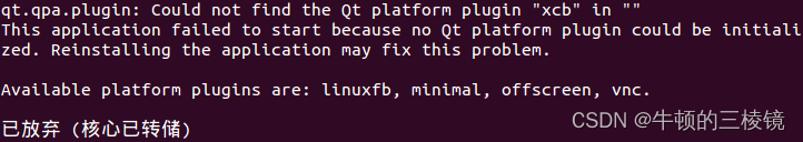 【Linux】Ubuntu14.04虚拟机编译安装qtbase并添加qtserialbus模块_ubuntu qt serialbus-CSDN博客