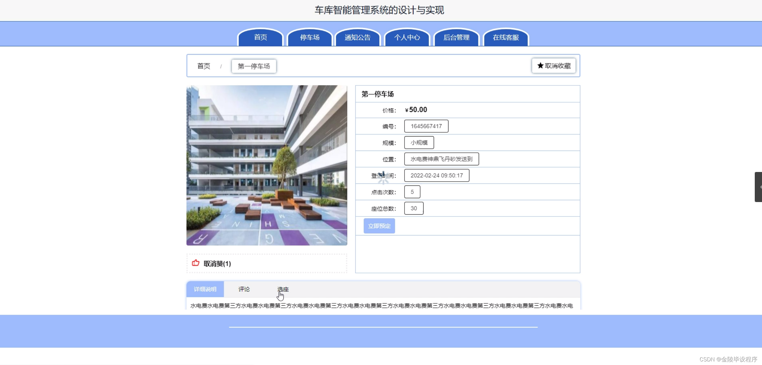 毕设项目：车库智能管理系统的设计与实现jspjavaspringmvcmysqlmybatis Csdn博客 