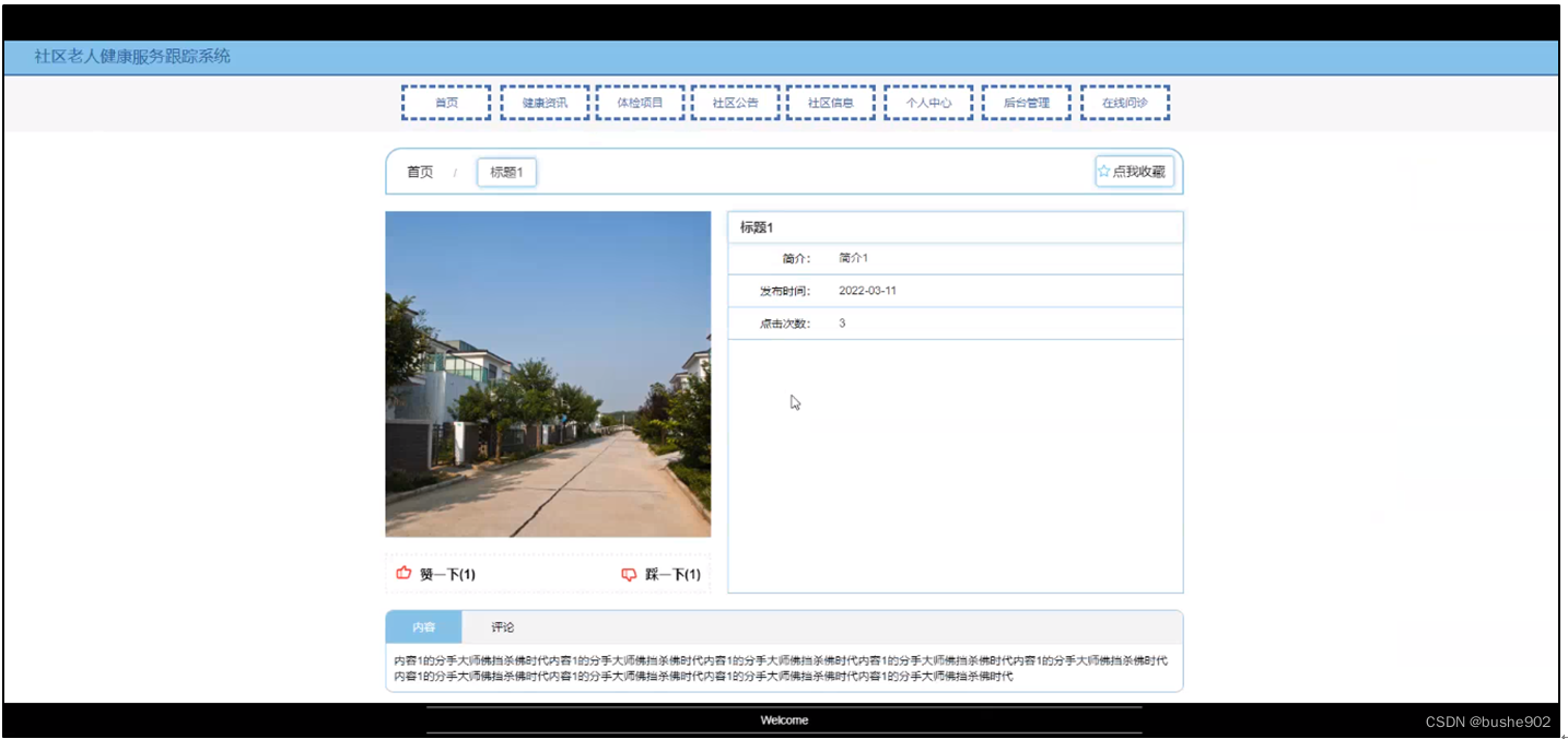 计算机毕业设计ssm 社区老人健康服务跟踪系统【附源码数据库】养老院健康跟踪系统的设计与实现 Csdn博客 