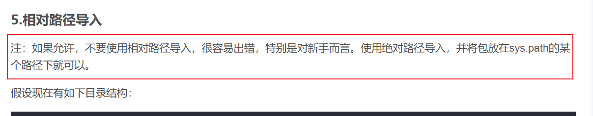 Python 相对导入包或模块python相对路径导入模块 Csdn博客 6871