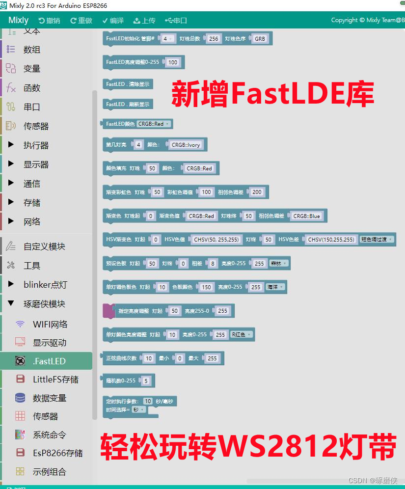 Fsatled Mixy第三方自制库 轻松玩转ws2812灯带mixly第三方库大全 Csdn博客 1120