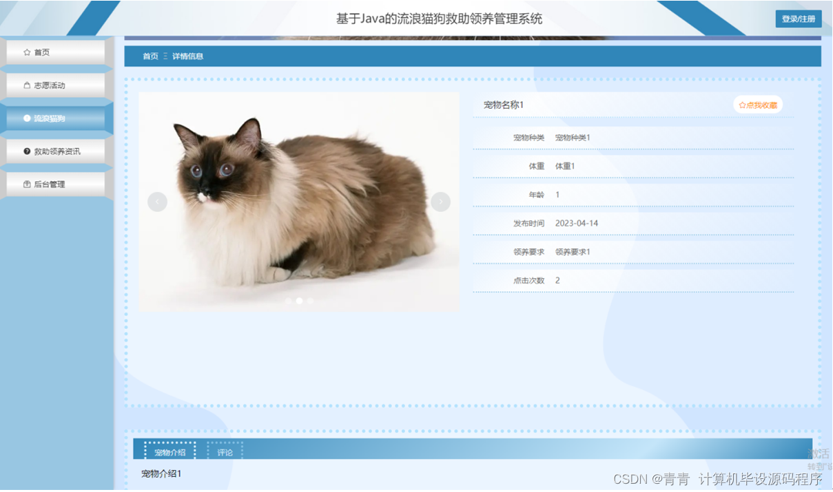 计算机毕业设计springboot基于java的流浪猫狗救助领养管理系统nd9uf9【附源码数据库部署lw】宠物救助管理系统数据库方面 