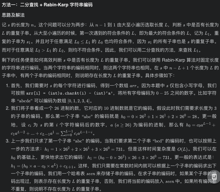 逐步解析力扣1044 最长重复子串（rk算法） 力扣 最长重复子串 Csdn博客