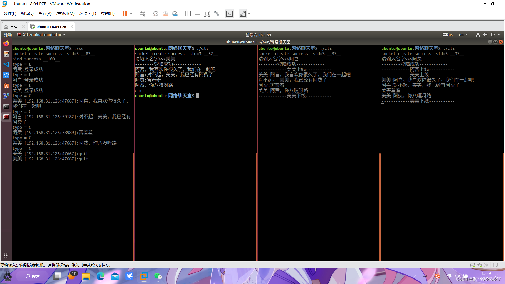 基于UDP的网络聊天室-CSDN博客