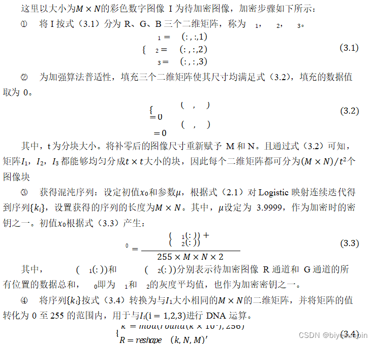 基于混沌系统与dna编码的彩色数字图像解密系统lorenz混沌映射与dna编码结合的图像加密 Csdn博客 