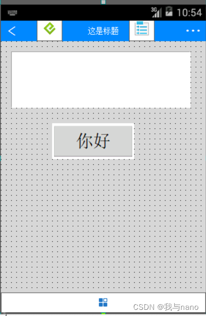 E4A安卓app制作——初识易安卓（一）_e4a易安卓-CSDN博客