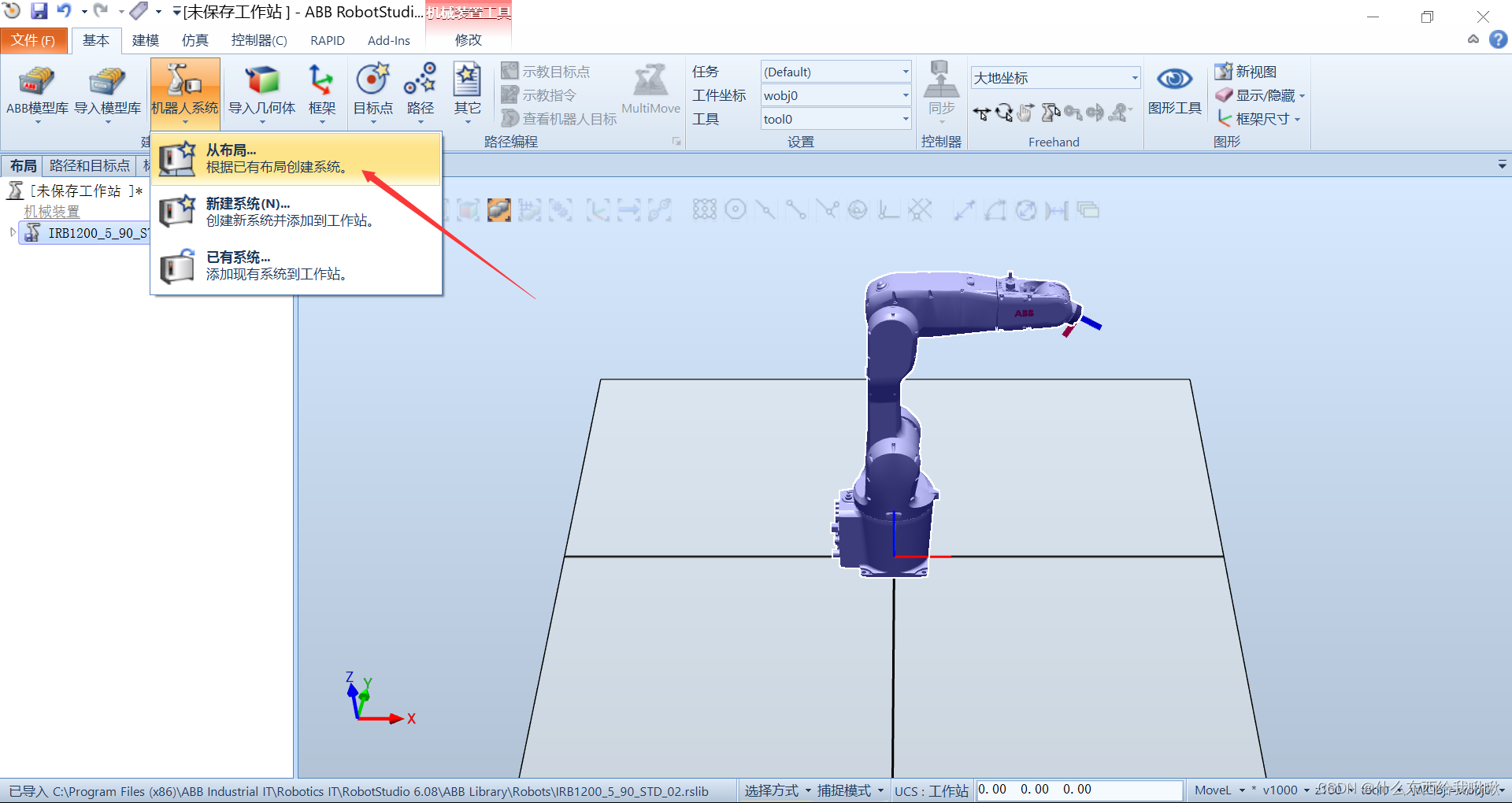 RobotStudio工作站的建立-CSDN博客