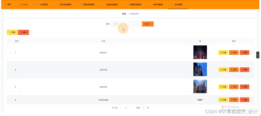 附源码计算机毕业设计ssm航空公司机票预订管理系统机票预订系统的软件结构图 Csdn博客