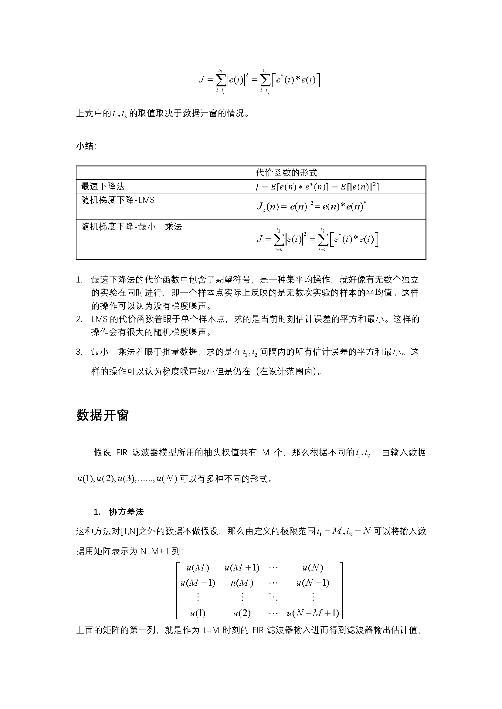 自适应滤波器5 最小二乘法lsm最小二乘法滤波 Csdn博客 