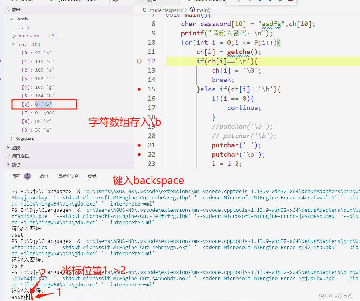 【C语言】关于getch()和getche()函数接收到backspace的相关问题_getch 用backspace-CSDN博客