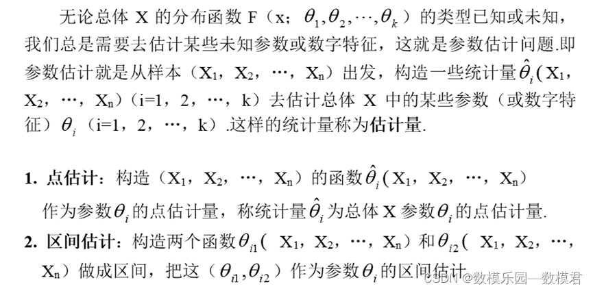 数据的统计描述和分析——参数估计数据的统计描述与分析中的参数估计 Csdn博客