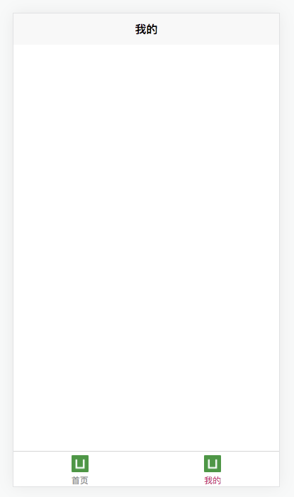uni-app 底部tabbar设置 && 底部tabbar样式_uniapp tabbar样式-CSDN博客