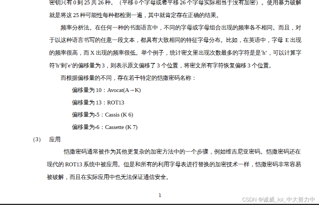 凯撒密码——密码学使用穷举法进行破译凯撒函数 Csdn博客