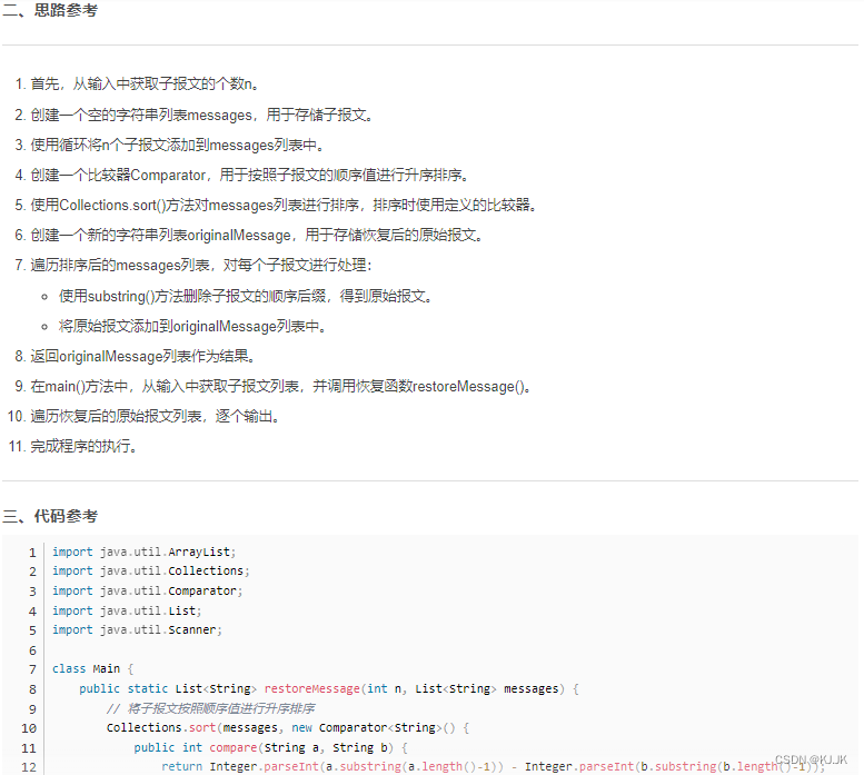 2024华为od机试真题目录 Bcd卷，使用java语言进行解答（484道）华为od考试 计算观看演唱会场次java Csdn博客