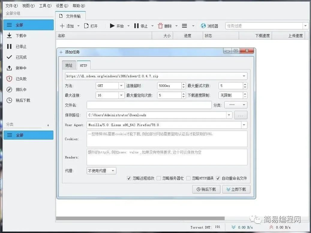 超越IDM、Xdown的全能文件下载器_photon xdown idm-CSDN博客