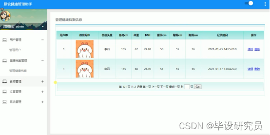 2813基于微信小程序的膳食健康管理助手【源代码文档调试讲解】基于微信小程序的健康管理助手的设计与实现开题报告 Csdn博客