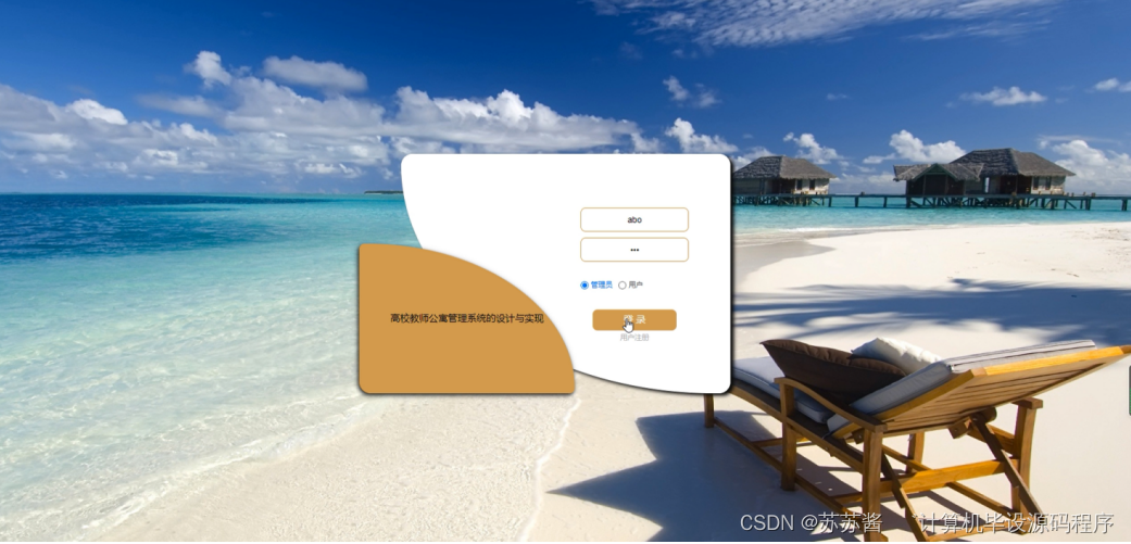 独有源码 Java Jsp高校教师公寓管理系统的设计与实现kmvkb规划与实现适合自己的毕业设计的策略教职工宿舍管理系统设计 Csdn博客