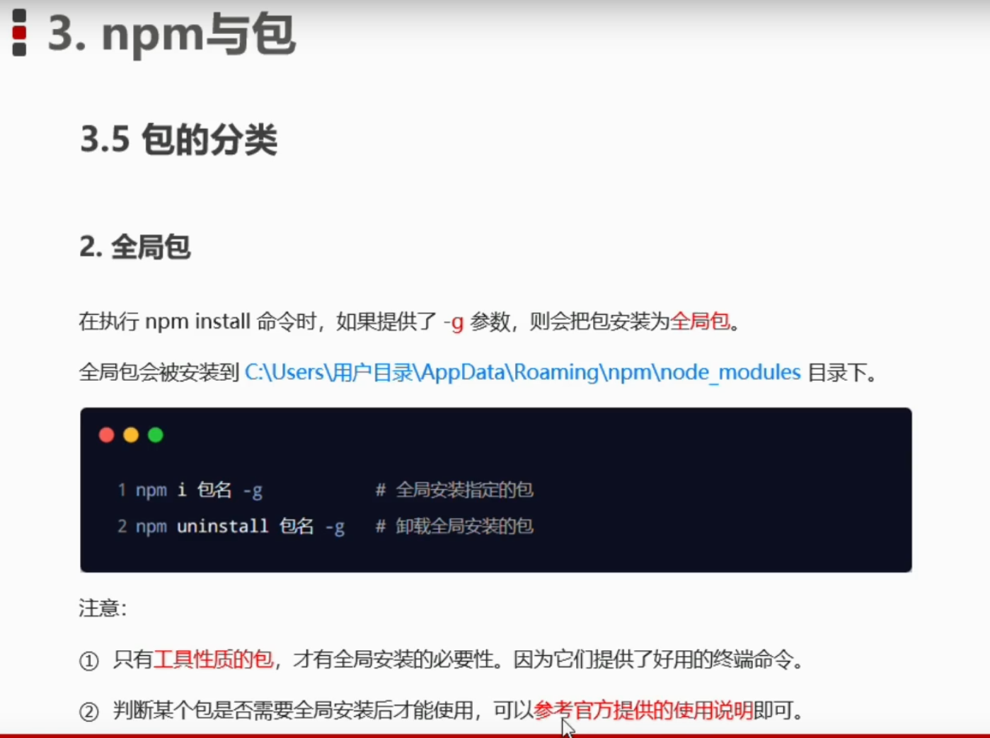 npm的包的分类全局安装/md转网页//模块加载机制_md网页模块-CSDN博客
