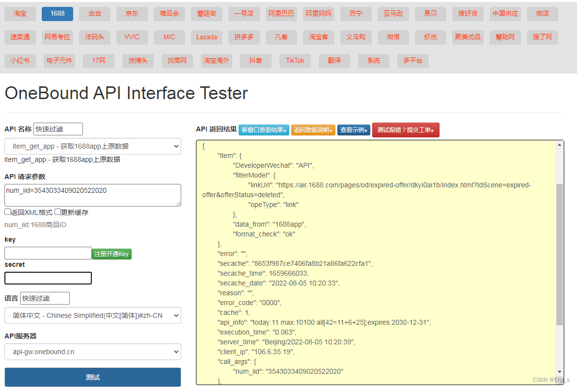 获得1688APP商品原数据接口调用展示_1688 slidedata-CSDN博客
