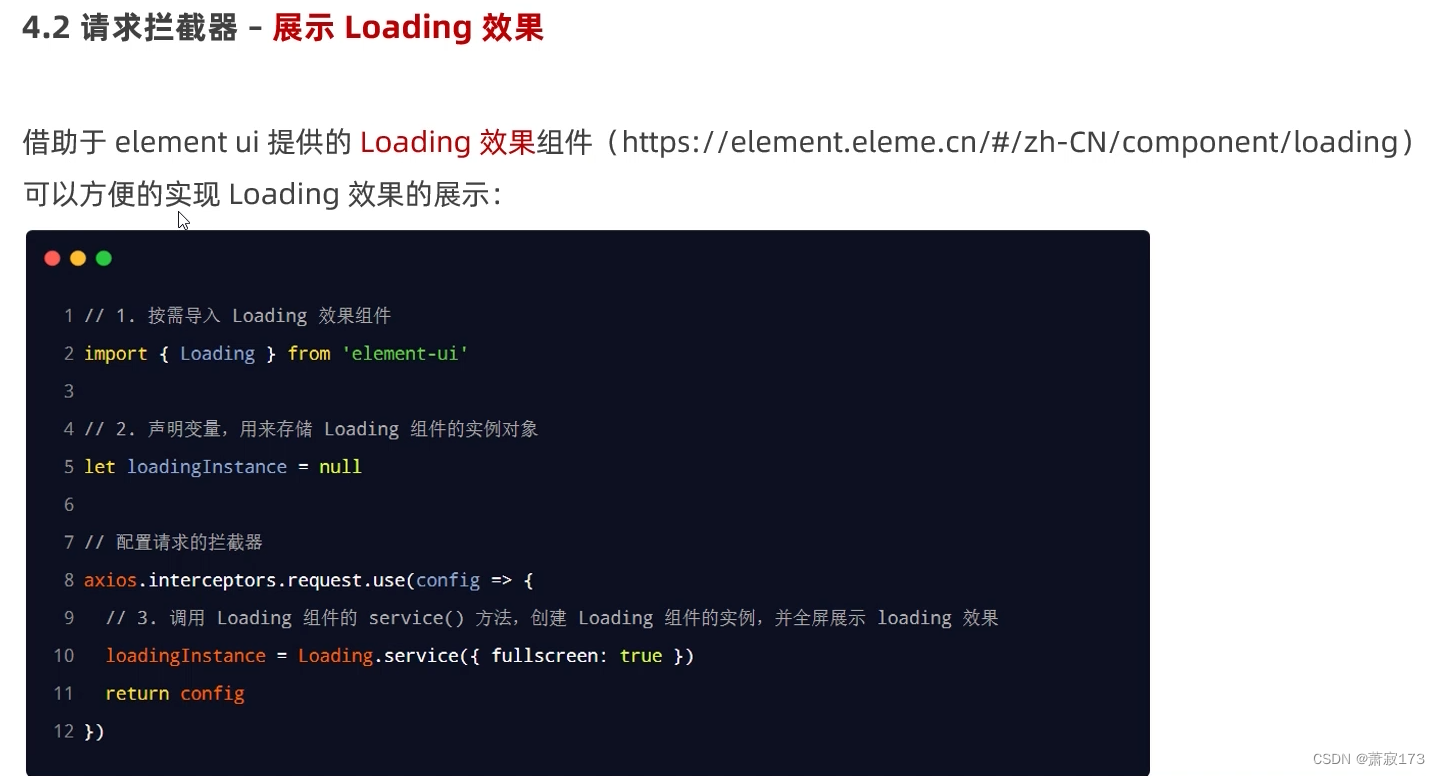 Vue项目全局axios请求和拦截器配置 Vue的全局前置拦截器 Csdn博客