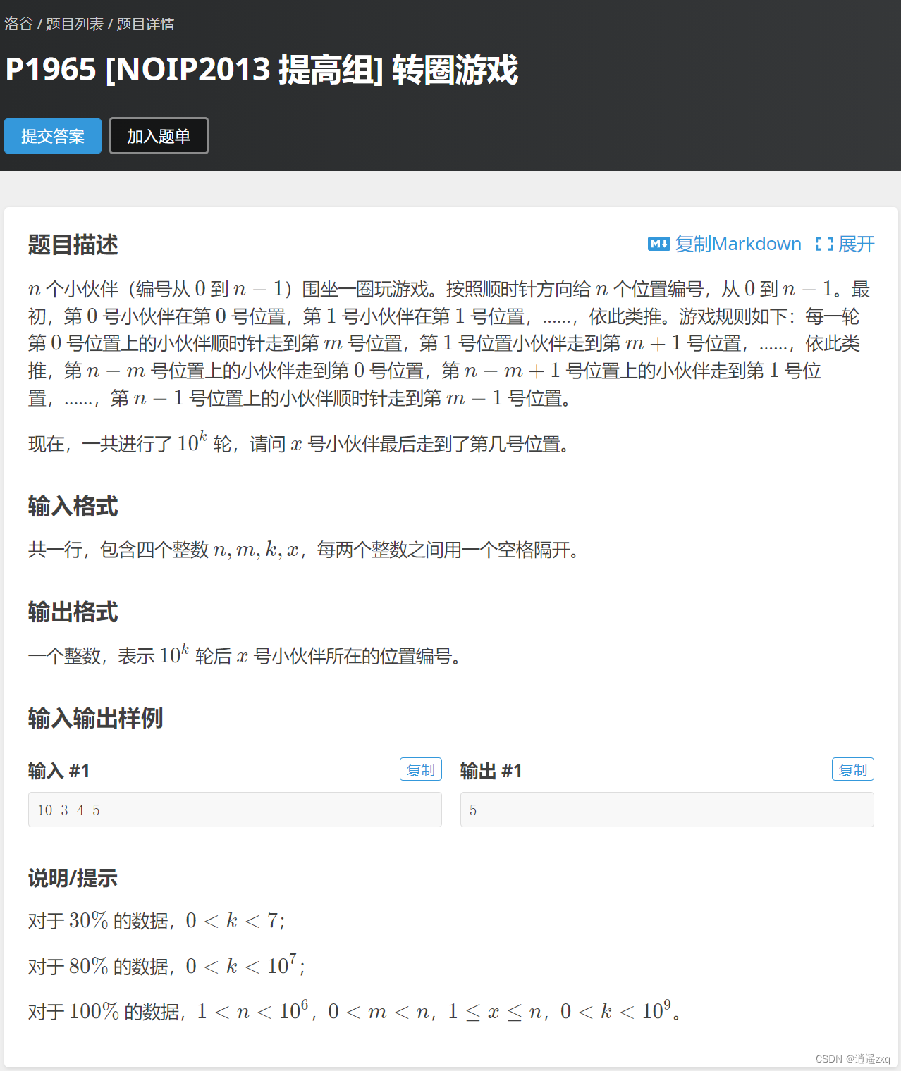 NOIP2013 提高组 转圈游戏 （快速幂）_noip2013 转圈游戏-CSDN博客