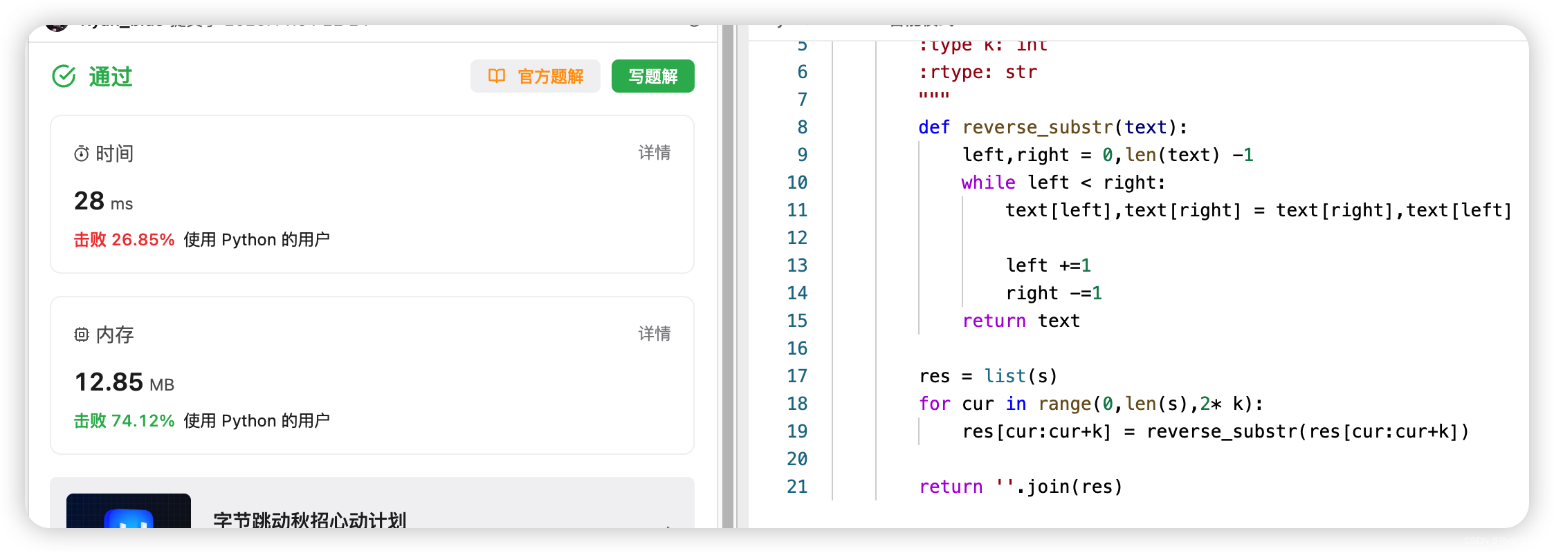 代码随想录训练营day08 字符串 Part1 反转字符串 Andand 反转字符串 Ii Csdn博客