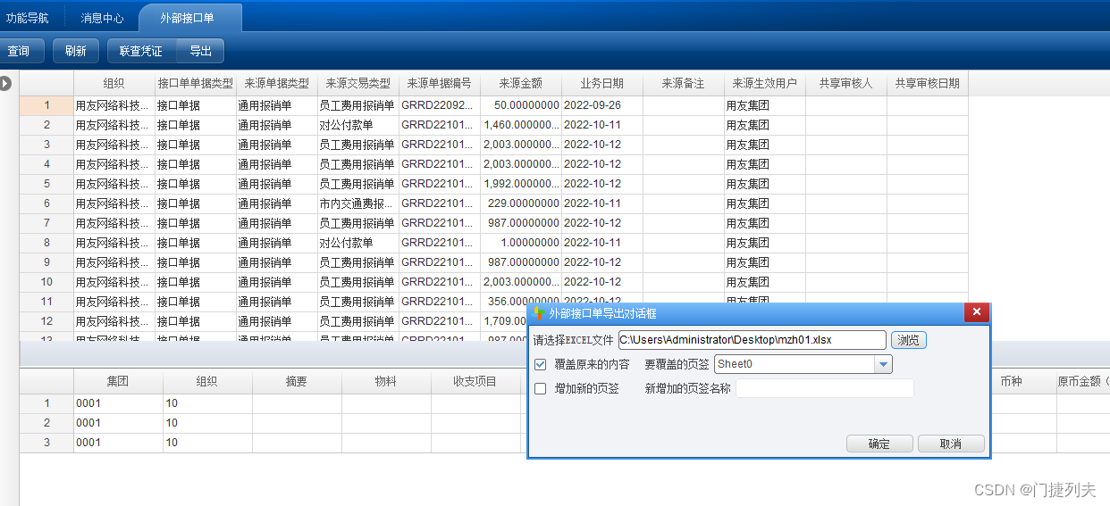 NC65按钮功能注册及列表数据导出功能_nc65导出功能-CSDN博客