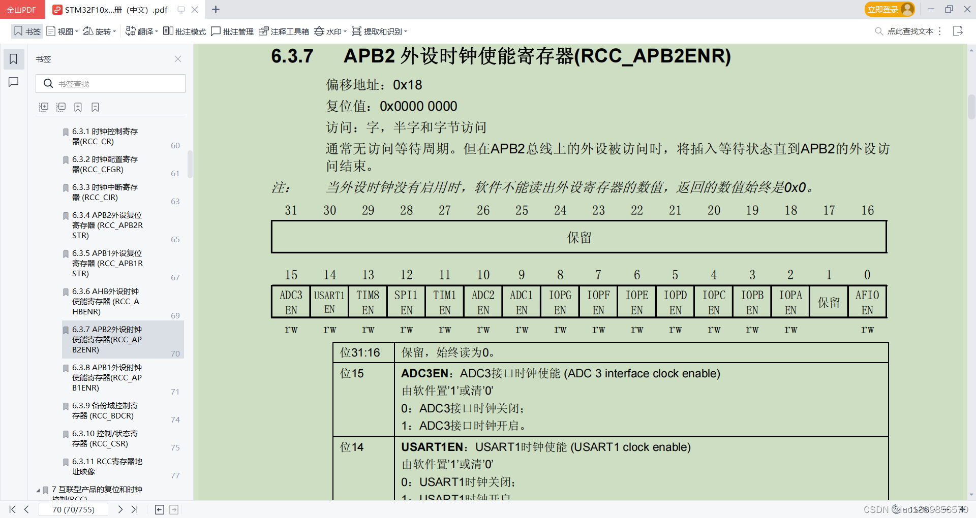 Stm32学习笔记1（通过寄存器控制gpio口的输出）stm32寄存器方式控制io Csdn博客