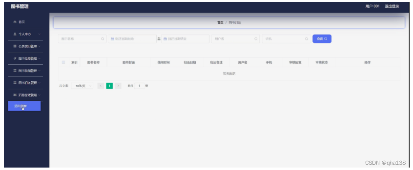 Python Django毕业设计图书管理（程序lw）python借阅图书后怎么显示归还时间 Csdn博客 4672