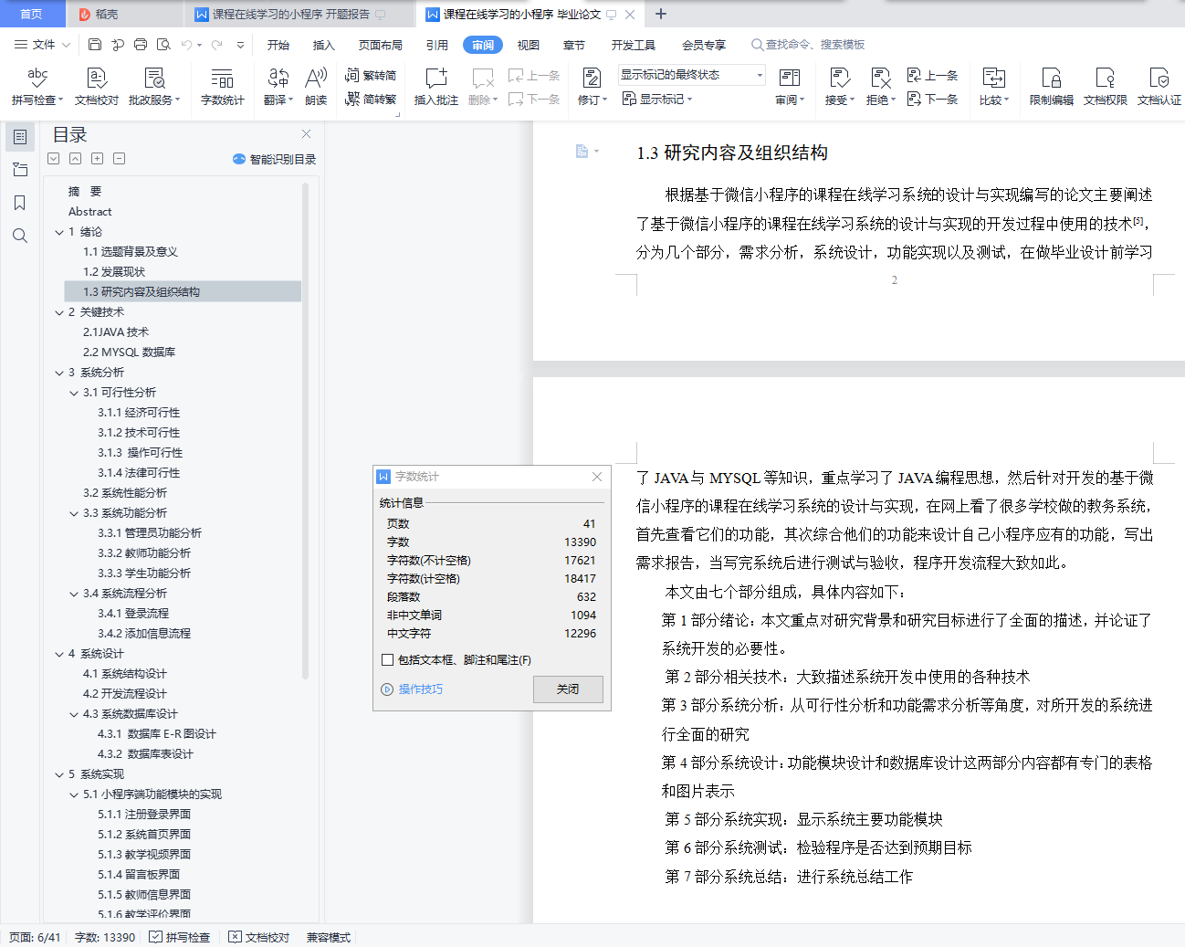 课程在线学习的小程序 文档开题报告部署说明使用说明前后台（javamysql）项目源码及数据库文件基于微信小程序的在线课程学习系统的设计与实现开题报告 Csdn博客