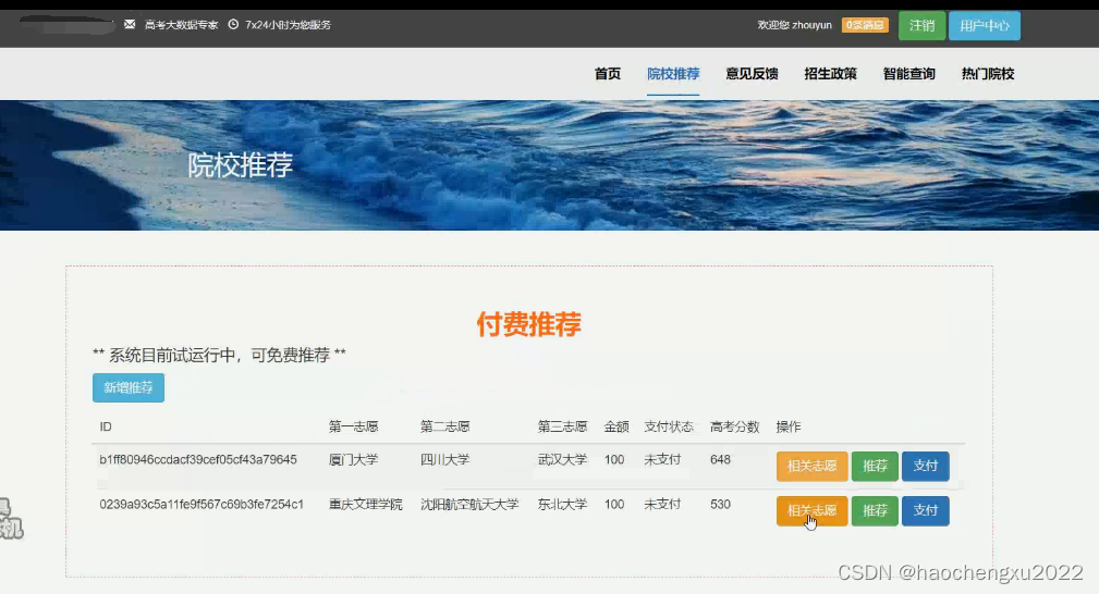 计算机毕业设计之springbootvuejs高考志愿填写分析推荐系统 高考志愿推荐系统 高考大数据分析 大数据毕业设计大屏、推荐算法