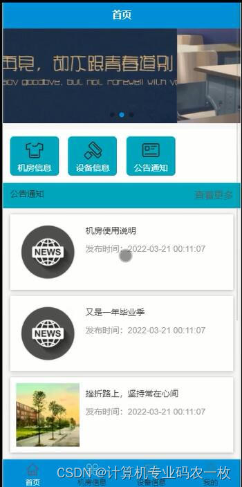 微信小程序的实验室机房设备维修管理系统助手设计与实现基于微信小程序的实验设备报修系统的设计与实现 Csdn博客