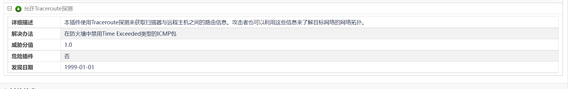 解决“ ICMP timestamp请求响应漏洞”和“ 允许Traceroute探测”_icmp timestamp请求响应漏洞修复windows-CSDN博客