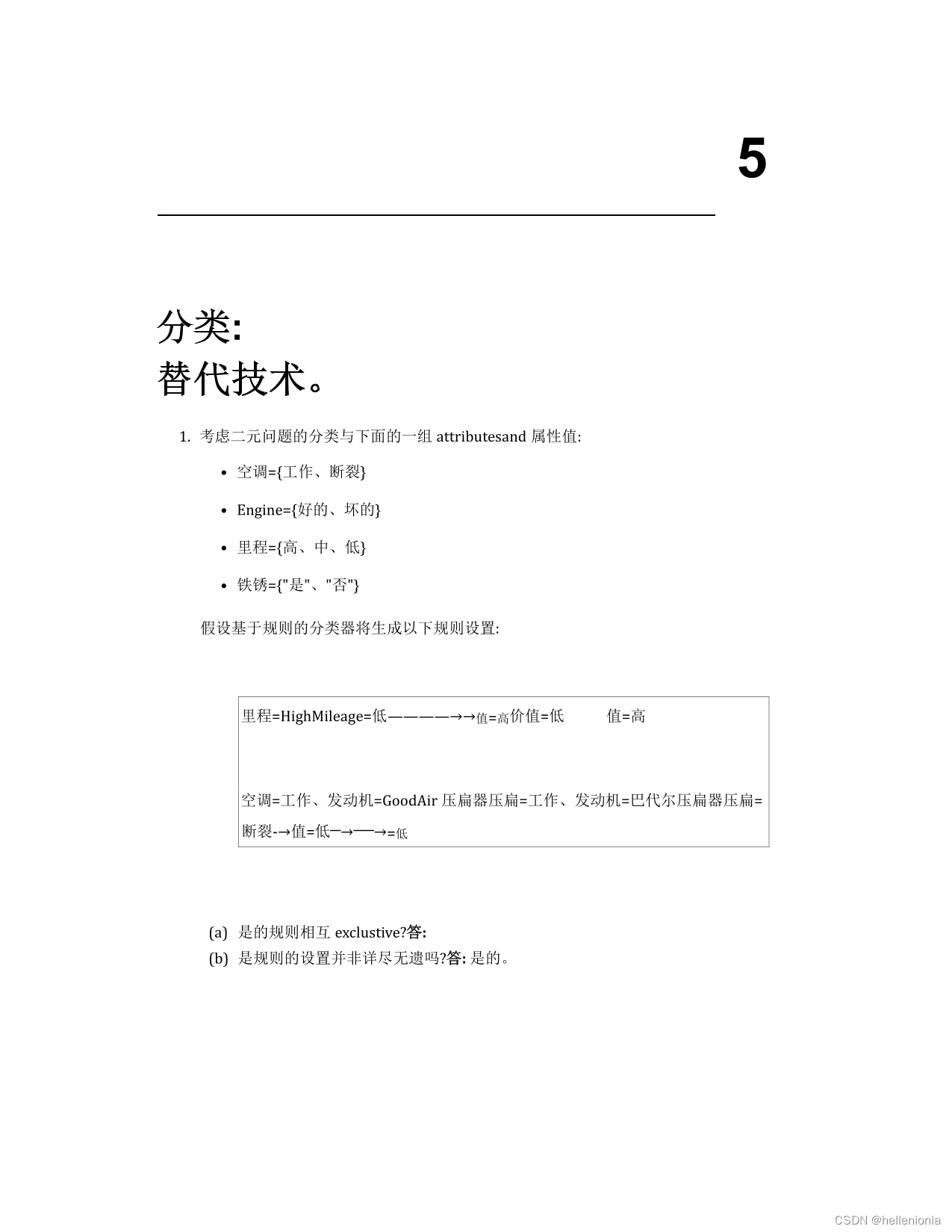 【数据挖掘导论课后习题答案】第5章 Classification Alternative Techniques(含英文原版)数据挖掘导论第
