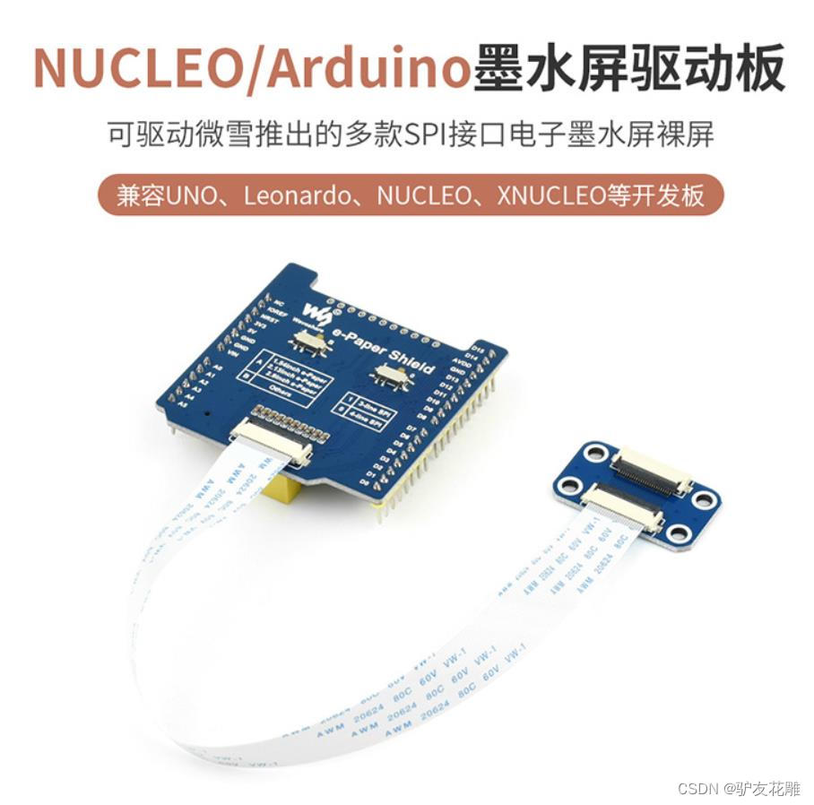 【雕爷学编程】Arduino动手做（206）---2.9寸红黑三色墨水屏 e-Paper Shield 扩展板_墨水屏驱动板原理图-CSDN博客