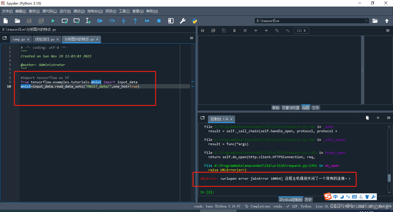 Tensorflow Spyderpython310urlerror <urlopen Error Winerror 10054 远程主机强迫关闭了一个现有的连接。>vscode报错