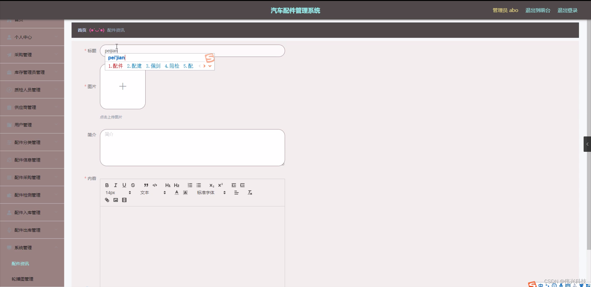Java毕设项目汽车配件管理系统(javavuemybatismavenmysql)java 配套系统项目 Csdn博客