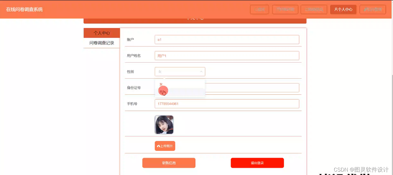 基于html5的问卷调查系统的设计与实现问卷调查 Html Csdn博客 0976