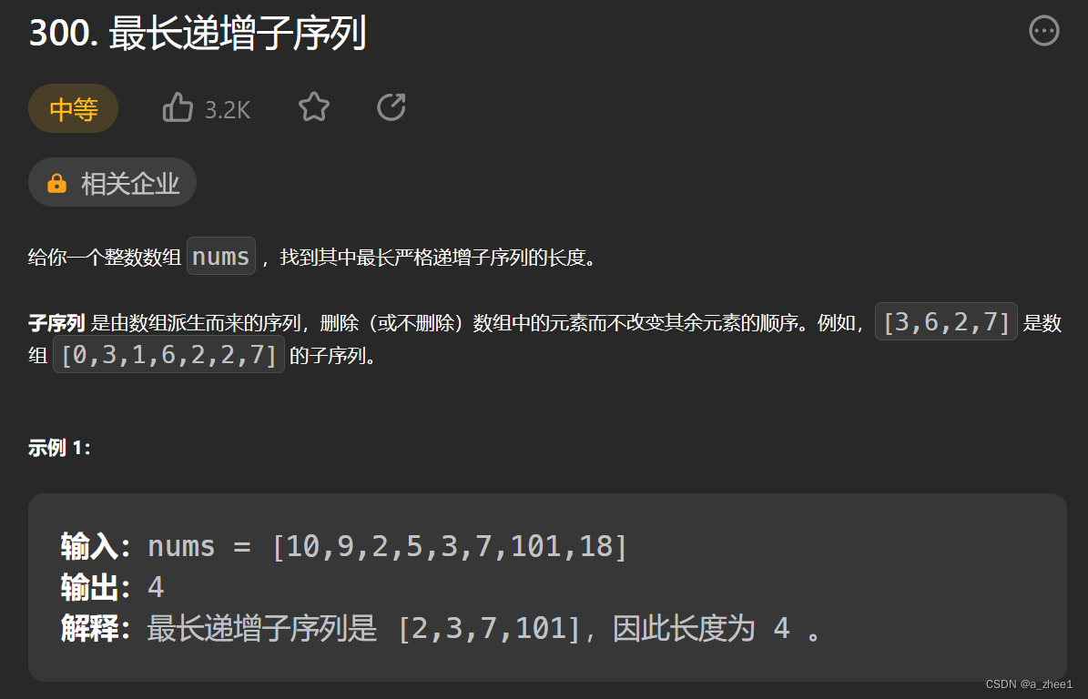 动态规划dp —— 27最长递增子序列 Csdn博客