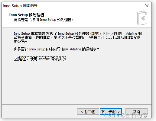 Inno Setup工具 exe文件打包windows安装包_windows服务器exe打包-CSDN博客