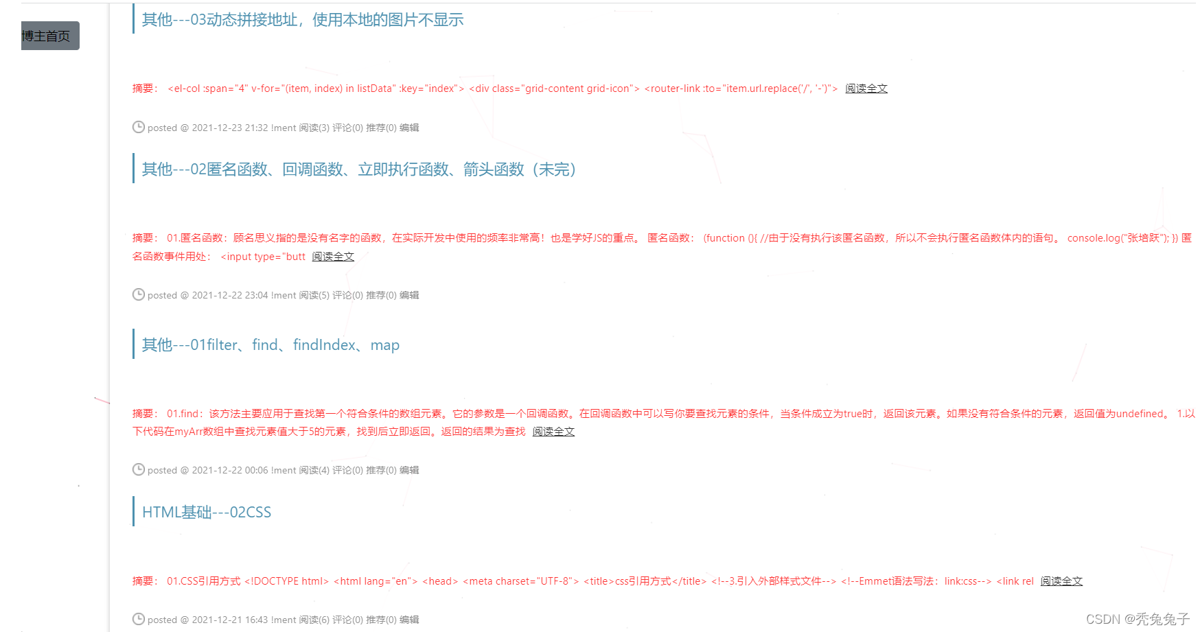 整理的学习前端部分地址 初级 Csdn博客