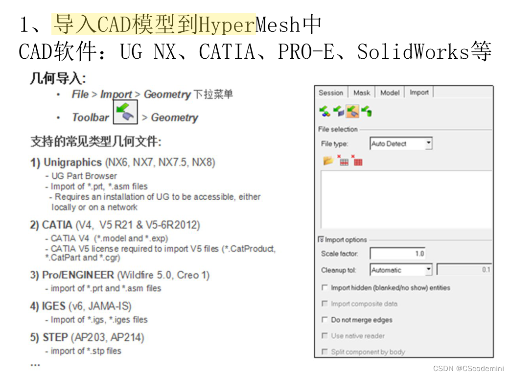 hypermesh用于CAE分析的和优化一般流程_如何将cae模型导入到hypemesh-CSDN博客