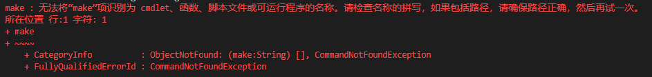 vscode make : 无法将“make”项识别为 cmdlet、函数、脚本文件或可运行程序的名称。_make : 无法将“make”项识别为 cmdlet、函数、脚本文件或可运行程序的 ...