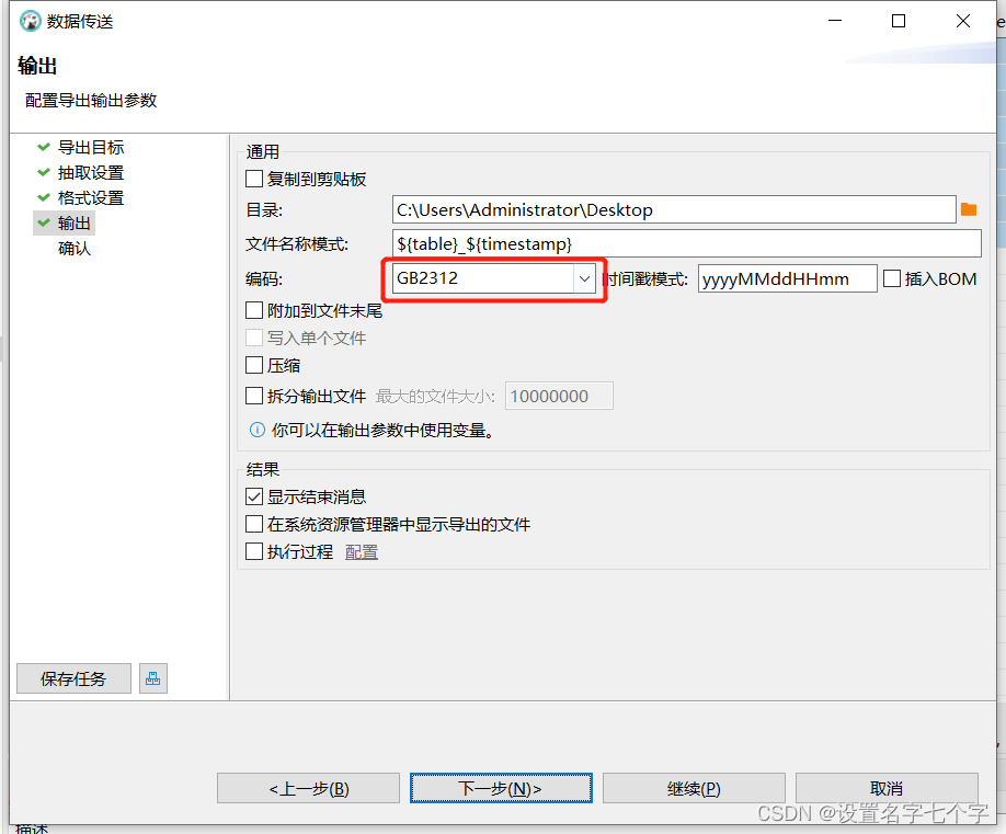 Dbeaver 导入导出 结果集数据 中文乱码dbeaver导出数据乱码 Csdn博客