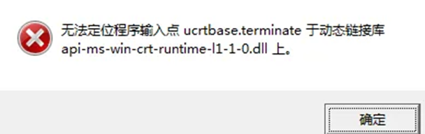 Keil安装，keil无法得程序输入点。无法找到入口，计算机丢失api Ms Win Crt Runtime 11dll无法定位程序输入点 Api Ms Win Crt Csdn博客