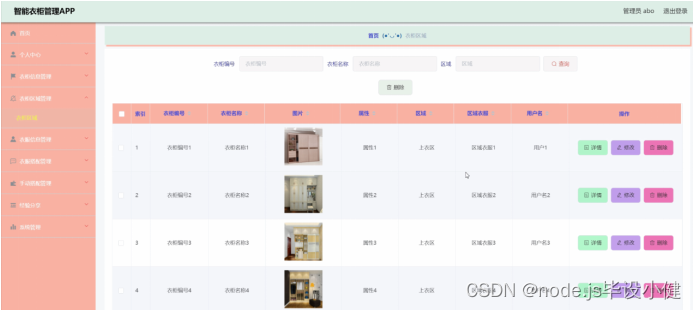 计算机毕业设计nodejsvue安卓智能衣柜管理app程序源码lw部署基于vuejavascript开发的智能家居管理 Csdn博客
